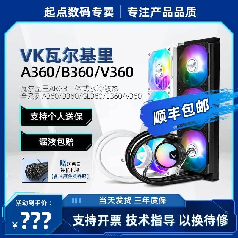 VK valkiri A240/A360/B360/E360/V360 All-in-one CPU ระบายความร้อนด้วยน้ำหม้อน้ำ ARGB | Shopee ...