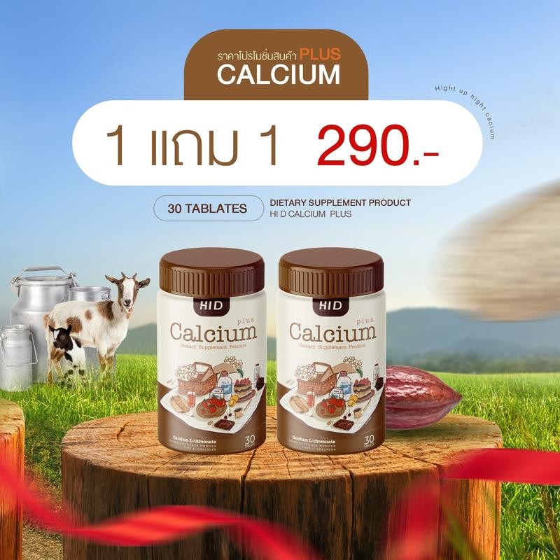 เคี้ยวสูง รสโกโก้ HiD Calcium plus ชนิดเคี้ยว [ เจ้าของแบรนด์ ...