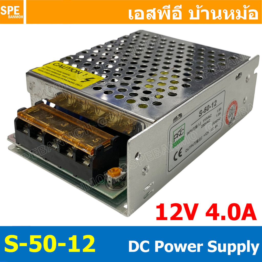 [ 1 ชิ้น ] S-50-12 Switching Power Supply สวิทช์ชิ่ง พาวเวอร์ซัพพลาย ...