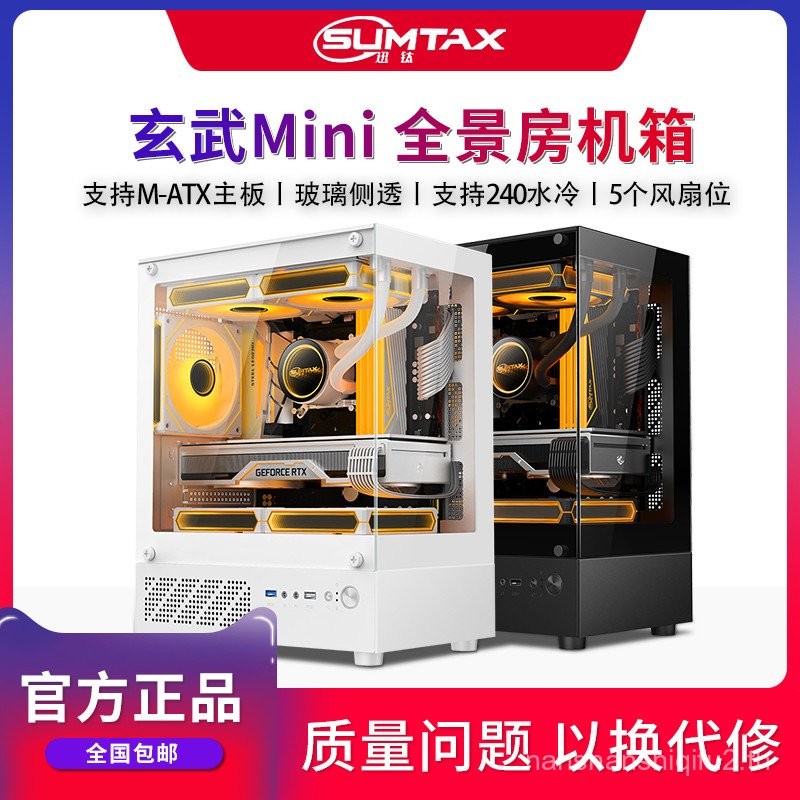 กล่องคอมพิวเตอร์ห้องมุมมองมหาสมุทร MINI ของ Sumtax/Xunti Xuanwu แบบตั้ง ...