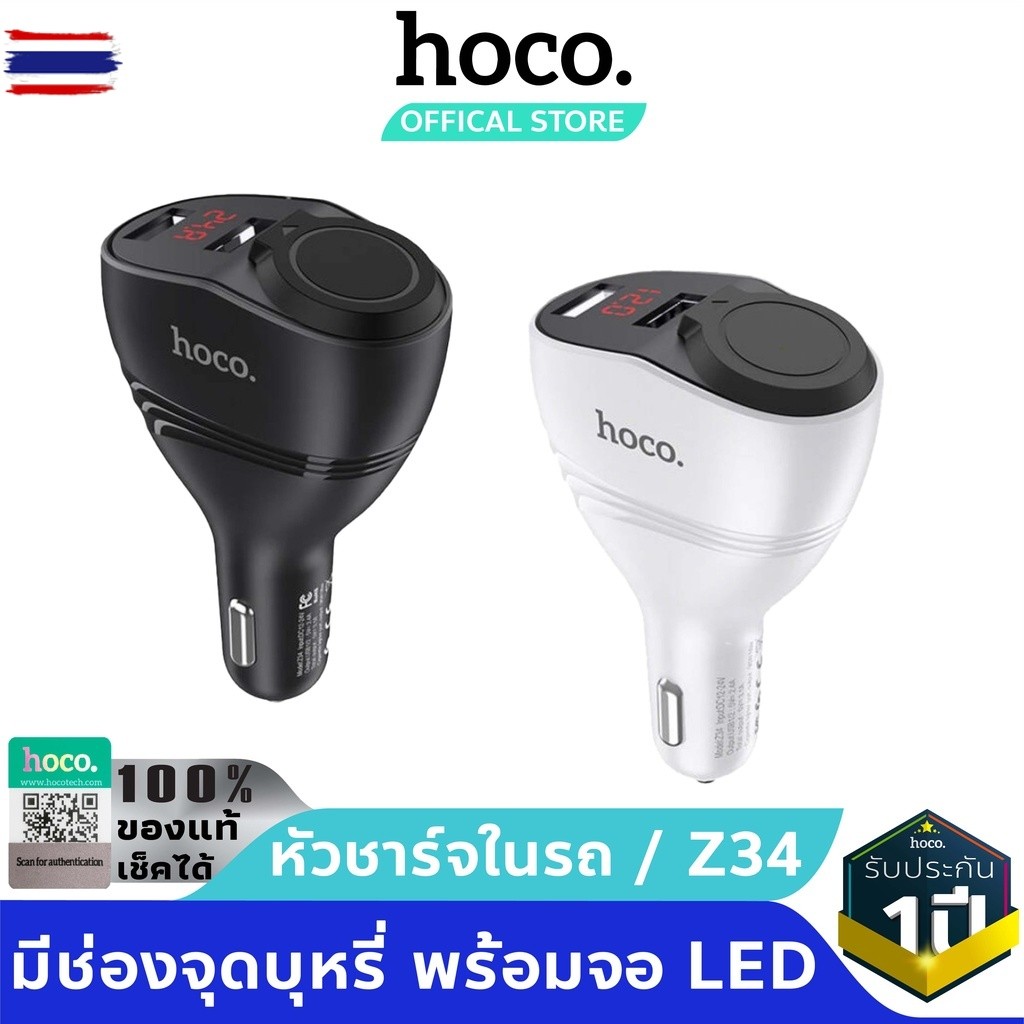 HOCO Z34 หัวชาร์จในรถ 2xUSB 3.1A มีช่องจุดุหรี่ พร้อมจอ LED Thunder power car charger hc4 ...