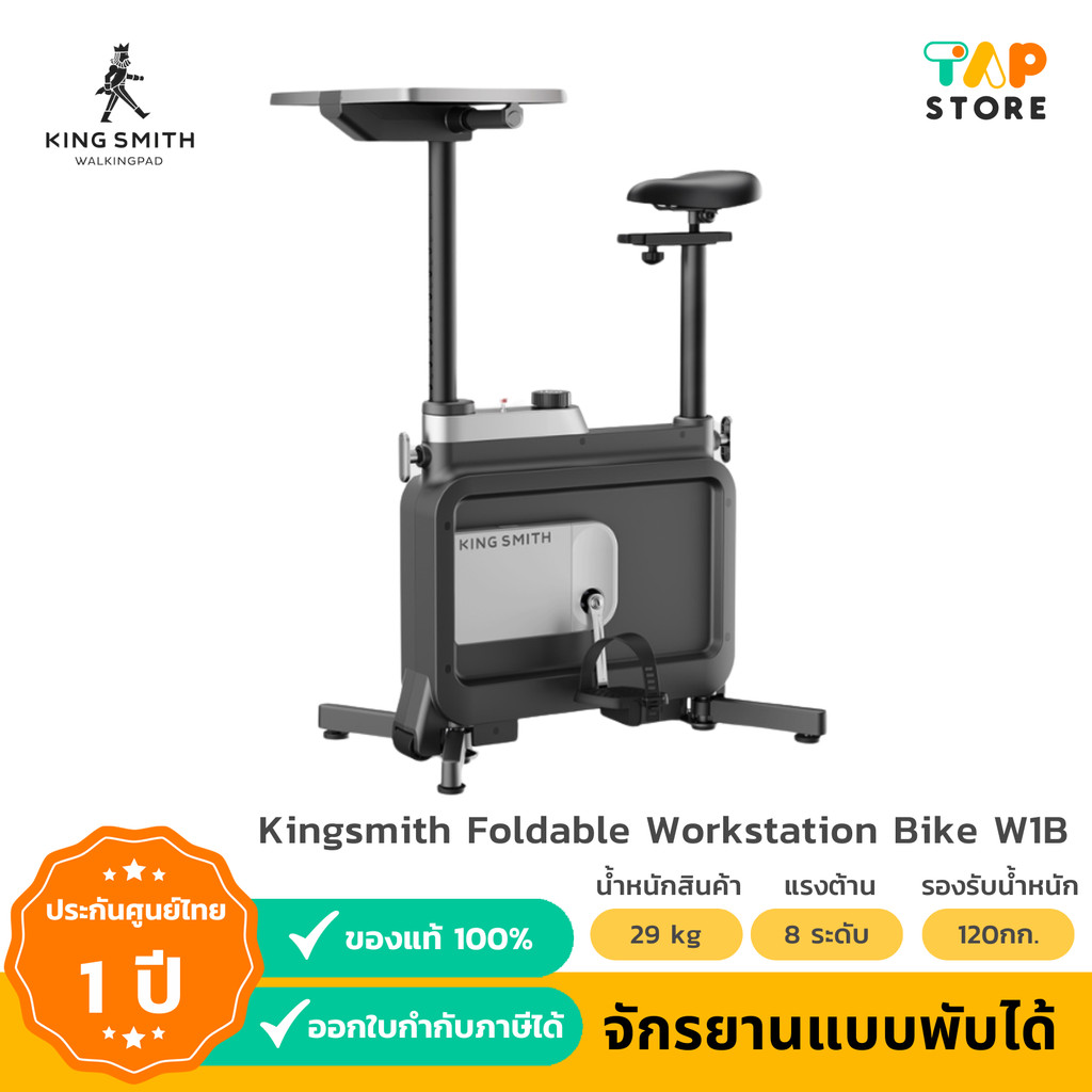 Kingsmith Foldable Workstation Bike W1B จักรยานออกกำลังกายแบบพับได้ ...