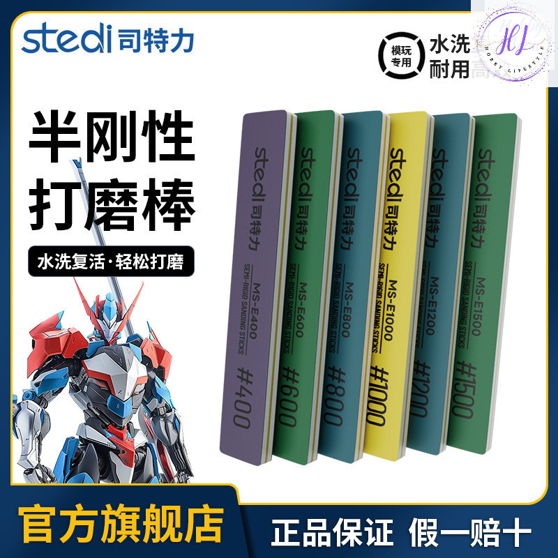 Stedi Semi-Rigid Polishing Rod Stedi Semi-Rigid Polishing Rod กันดั้ม ...