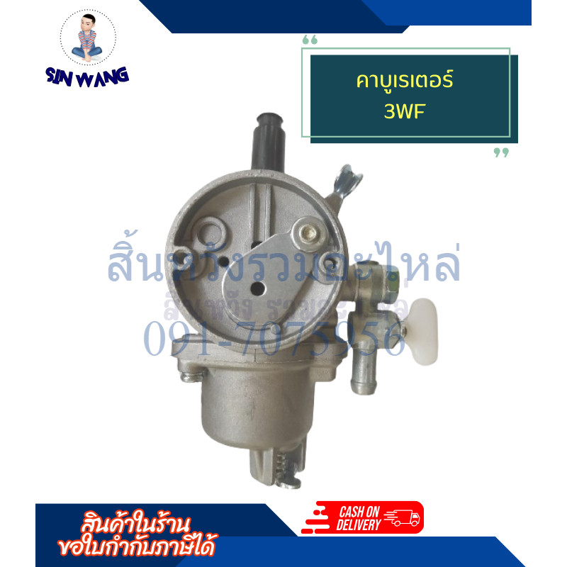 (คาบูเรเตอร์ 3WF) คาบู คาร์บูเรเตอร์ เครื่องพ่นปุ๋ย พ่นข้าว 3WF by สิ้นหวังรวมอะไหล่ | Shopee ...