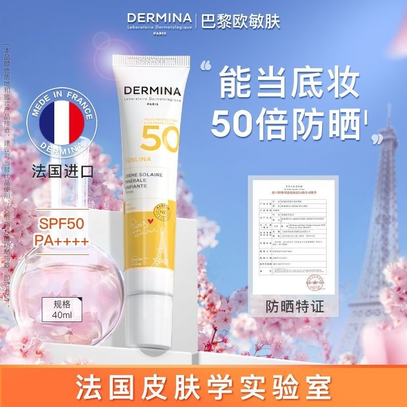 Paris Soothing Natural European Sensitive Skin Sunscreen Physical SPF50 ...