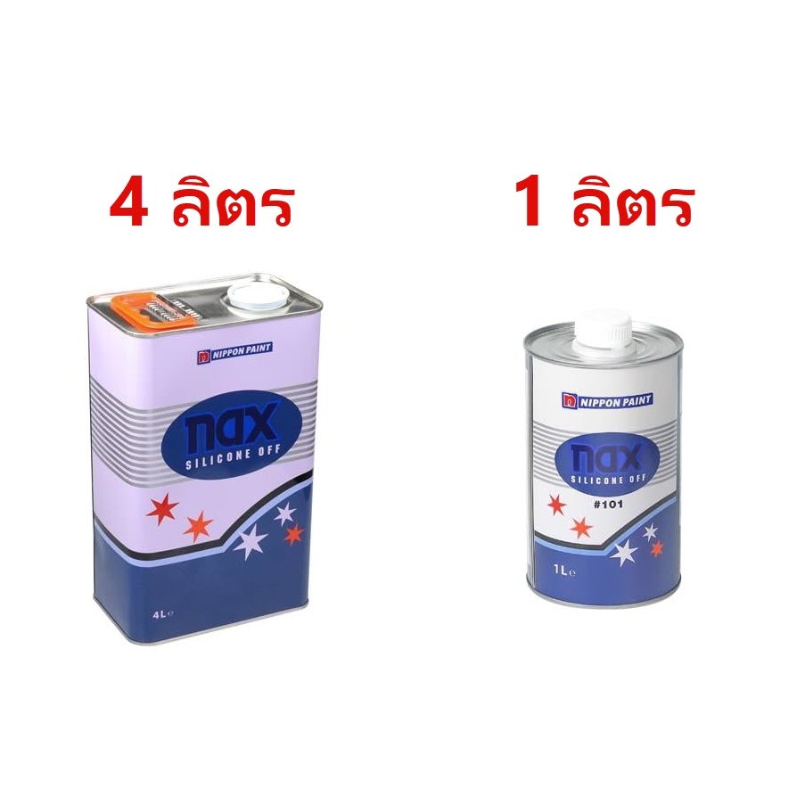 น้ำยาเช็ดคราบ Nax Silicone Off #101 แนกซ์ ซิลิโคน อ๊อฟ 101 ขนาด 1 , 4 ลิตร ทำความสะอาด ขจัดคราบ ...