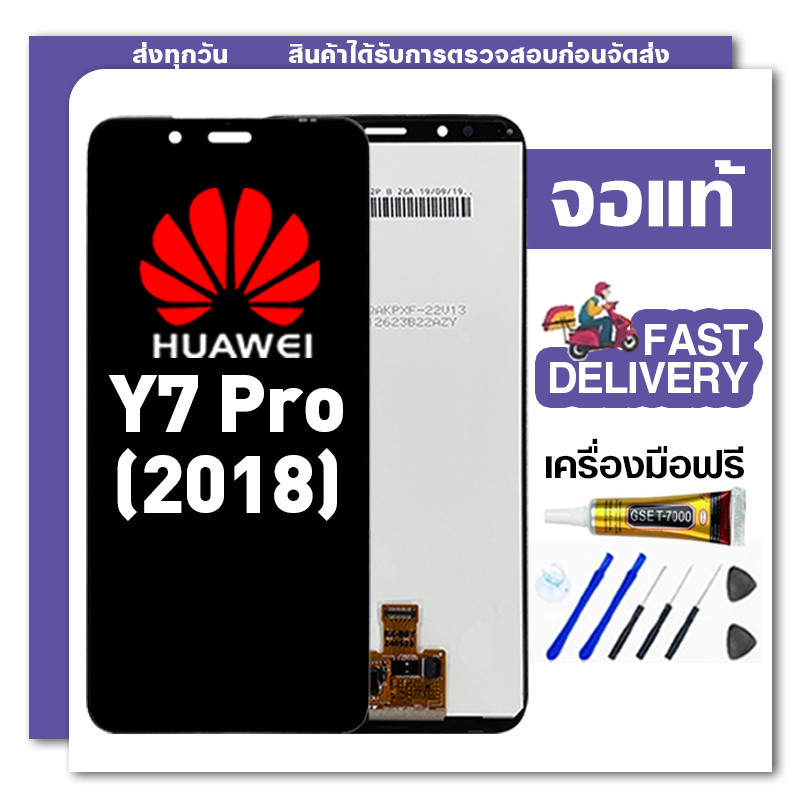 หน้าจอ LCD Huawei Y7 Pro (2018) ของแท้ ผ่านการทดสอบ 100% หน้าจอเข้ากัน ...