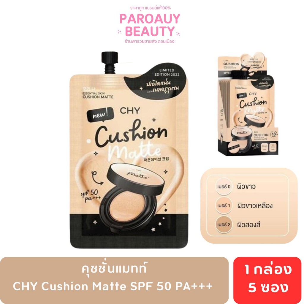( 1 กล่อง 5 ซอง ) CHY Cushion Matte SPF 50 PA+++ คุชชั่นแมทท์ | Shopee Thailand