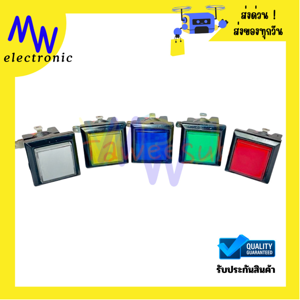 Switch 32mm หน้าสี่เหลี่ยม กดติด ปล่อยดับ สวิตช์ตู้เกมส์ ขนาด 32mm ไฟ ...