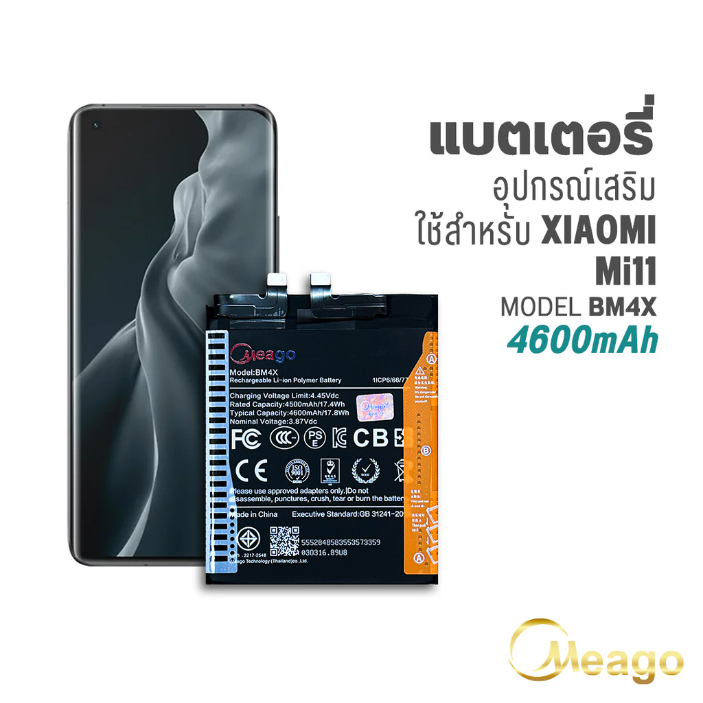 Meago แบตเตอรี่ Xiaomi Mi 11 / BM4X แบตมือถือ แบตโทรศัพท์ แบตMeagoแท้ ...