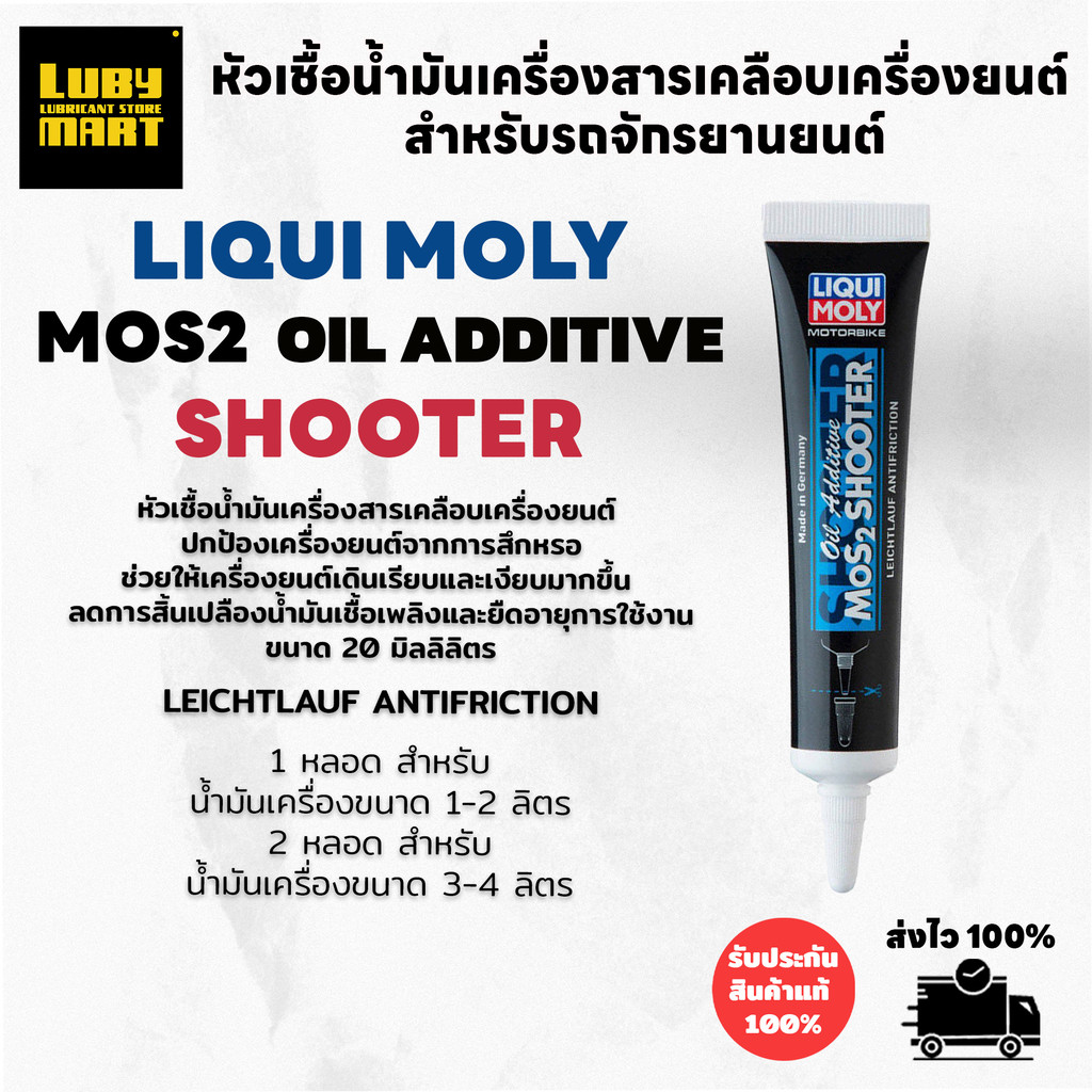 สารเคลือบห้องเครื่อง Liqui Moly MOTORBIKE MOS2 SHOOTER 20ml. | Shopee Thailand