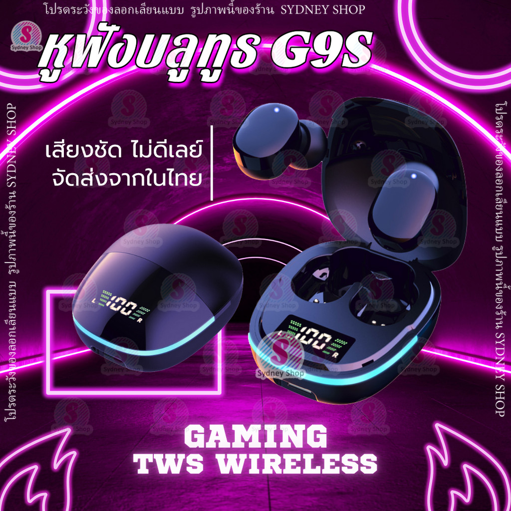 🔥 G9S หูฟังบลูทูธไร้สาย GamingGear TWS Bluetooth wireless 5.1 ตัดเสียง ...