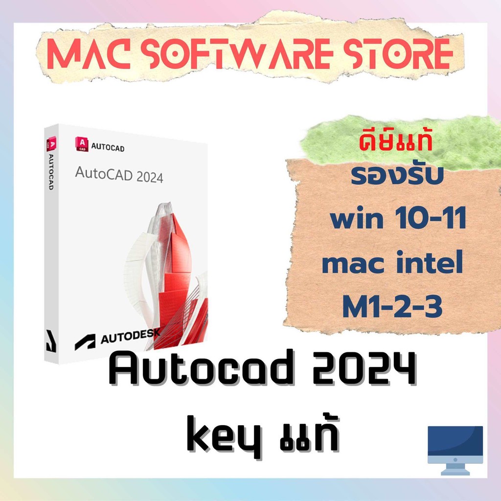 คีย์แท้ Autodesk AutoCAD 2024 (PC-Mac) (1 Device, 1, 3 Year) - Autodesk ...