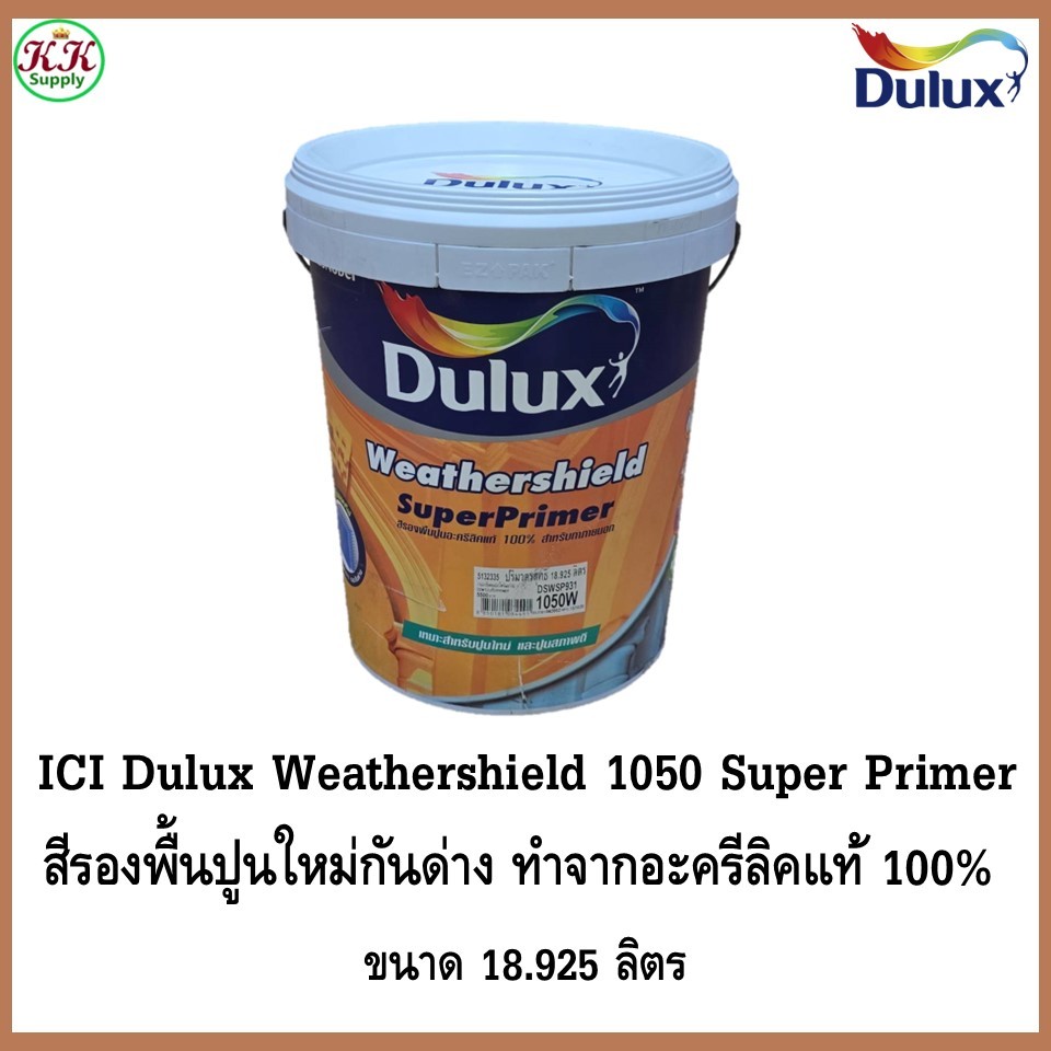 ICI Dulux Weathershield 1050 Super Primer รองพื้นปูนใหม่ ดูลักซ์ เวเธอร ...