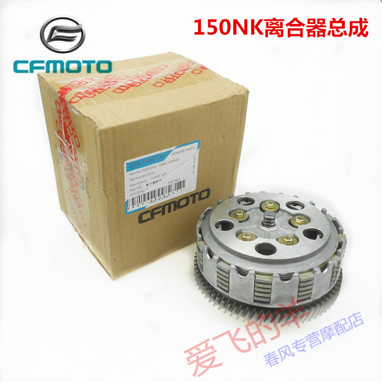ชิ้นส่วนแท้ CFMOTO CF150-3 ชุดคลัทช์ 150NKST ชุดดรัมคลัทช์ Baboon | Shopee Thailand