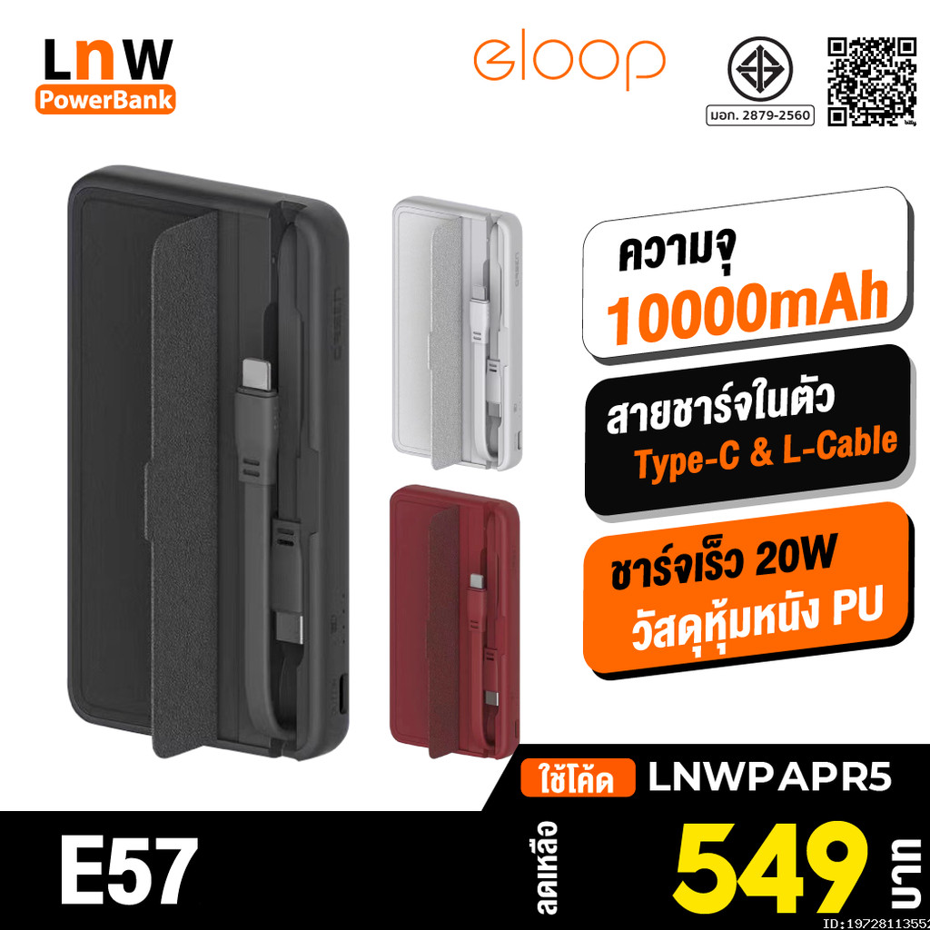 [549บ. โค้ดคุ้ม] Orsen by Eloop E57 แบตสำรอง 10000mAh PD 20W PowerBank พาวเวอร์แบงค์มีสายในตัว ...