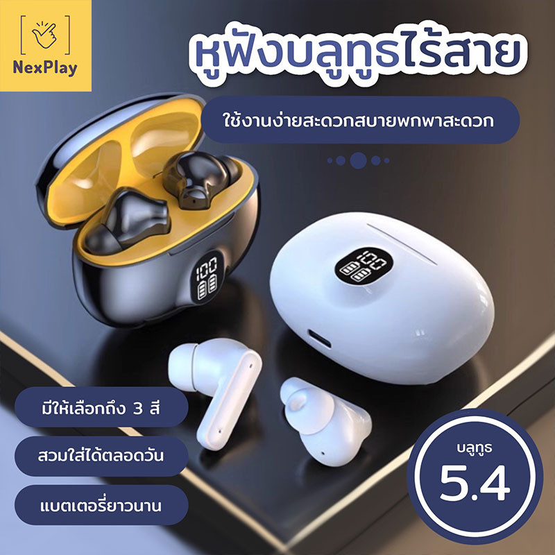 Nex Play หูฟังบลูทูธ แท้ บลูทูธTWS5.4 HiFi เสียงชัด มาพร้อมจอLEDกับไมค์ในตัว รองรับทั้งIOSและ ...
