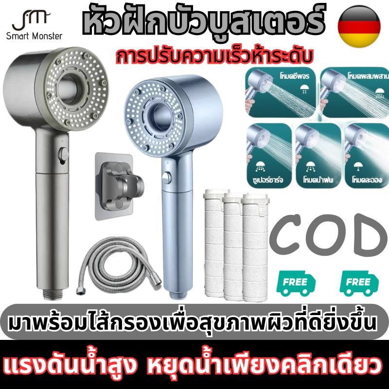 Smart monster ฝักบัวเพิ่มแรงดันน้ำ ปรับได้5โหมดใน1หัวฝักบัว พร้อมไส้ ...