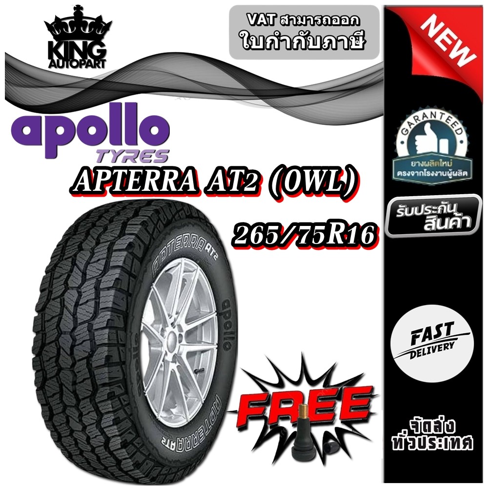 ยางรถยนต์ ขนาด 265/75R16 รุ่น APTERRA AT2 (OWL) 8PR ยี่ห้อ APOLLO (แถม ...