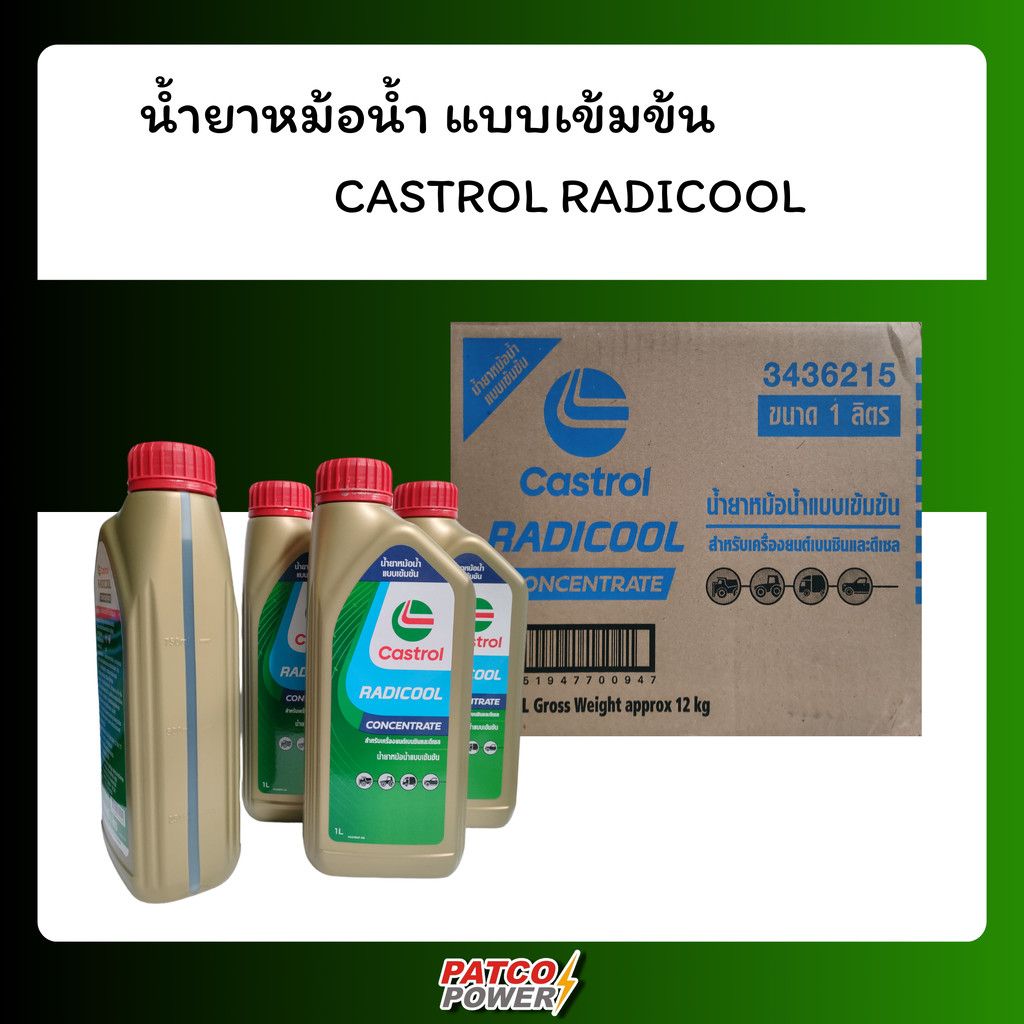 CASTROL RADICOOL (12x1L) น้ำยาหม้อน้ำแบบเข้มข้น ของแท้ 100% | Shopee ...