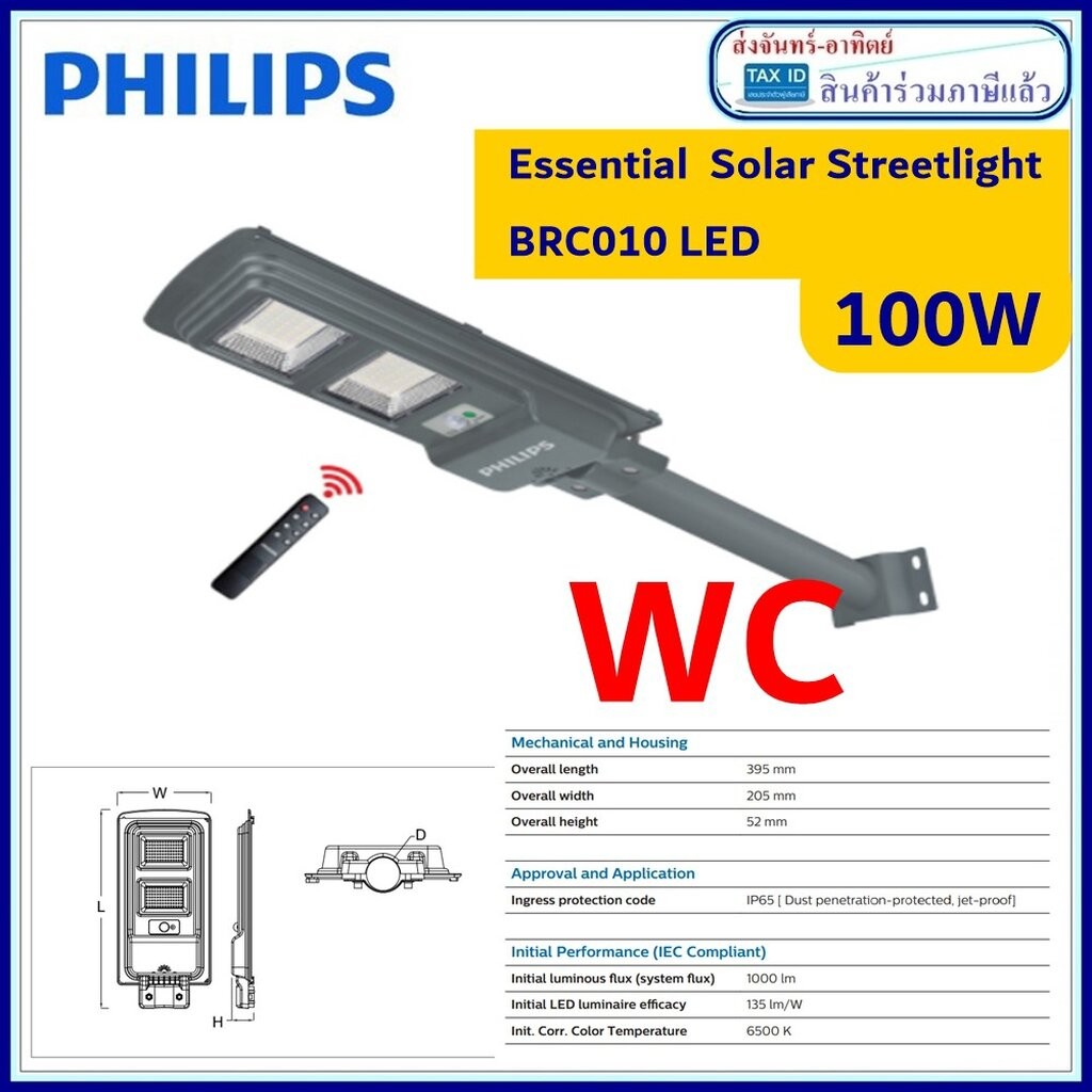 Philipsโคมถนนโซลาร์เซลล์ รุ่น BRC010 100W Essential SmartBright All in ...