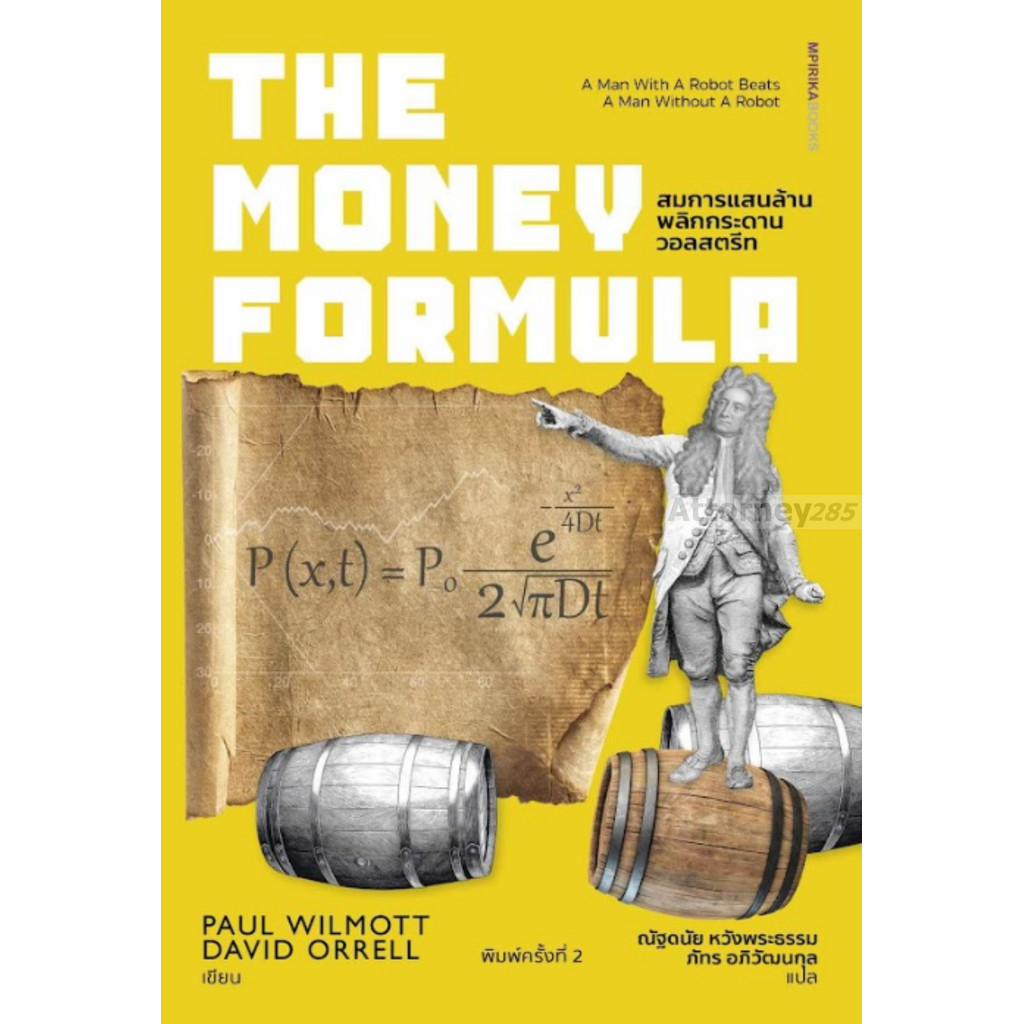 The Money Formula สมการแสนล้าน พลิกกระดานวอลสตรีท | Shopee Thailand