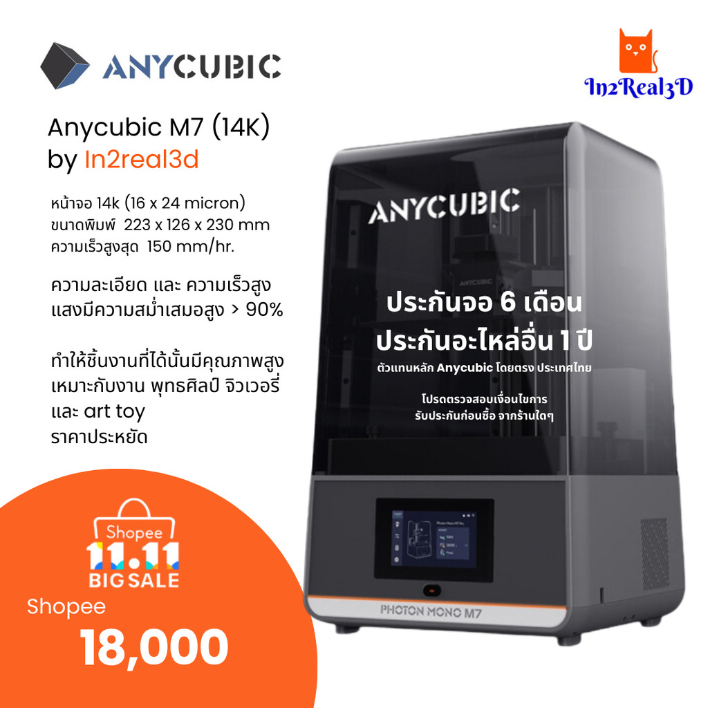 เครื่องพิมพ์ 3 มิติ (3D Printer) Anycubic Photon Mono M7 (14K) by ...
