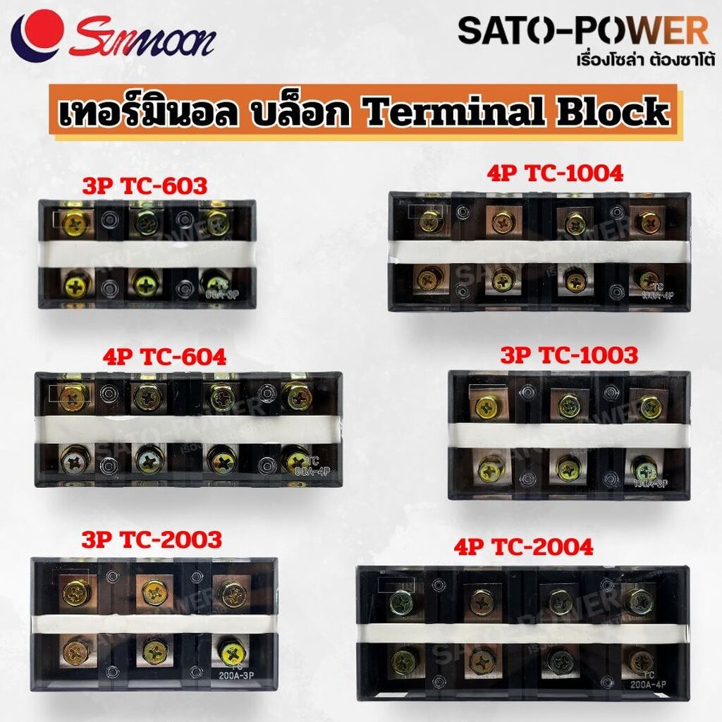 Sunmoon TERMINAL BLOCKS เทอร์มินัลต่อสายไฟ เทอร์มินอลบล็อค 3P, 4P กระแส:60A ,100A ,200A แรงดัน ...