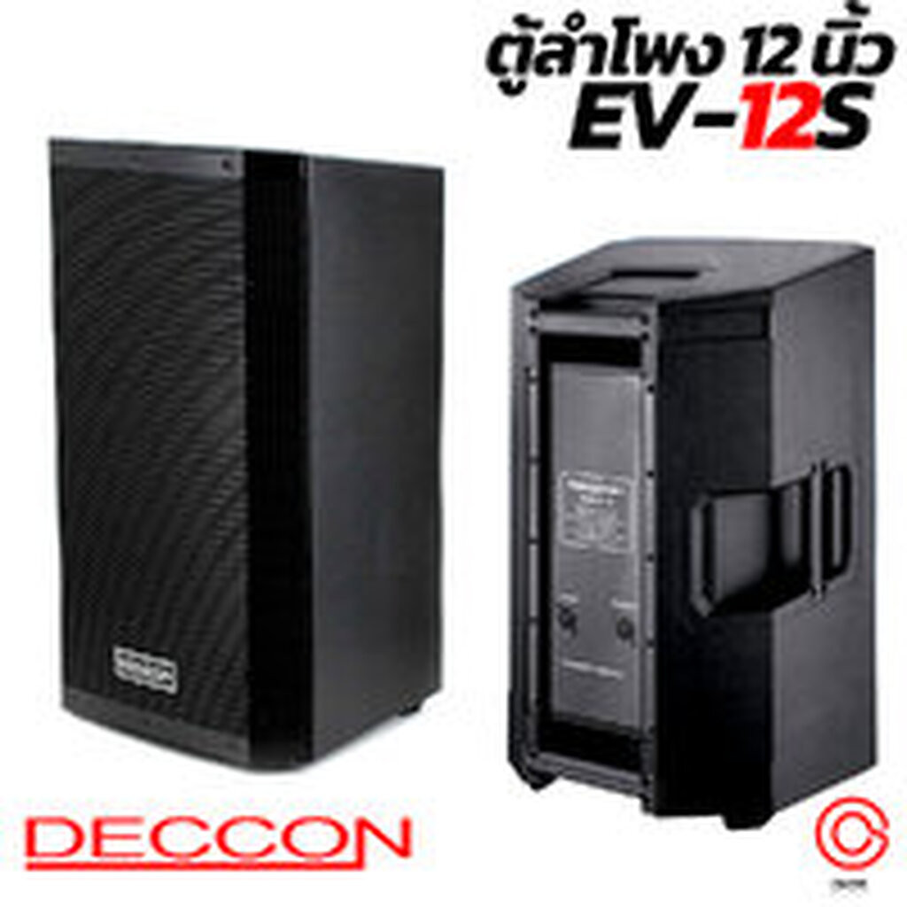 1ใบ DECCON EV-12S (รวม VAT) ลำโพง 12 นิ้ว สีระเบิด DECCON EV-12 ตู้ ...