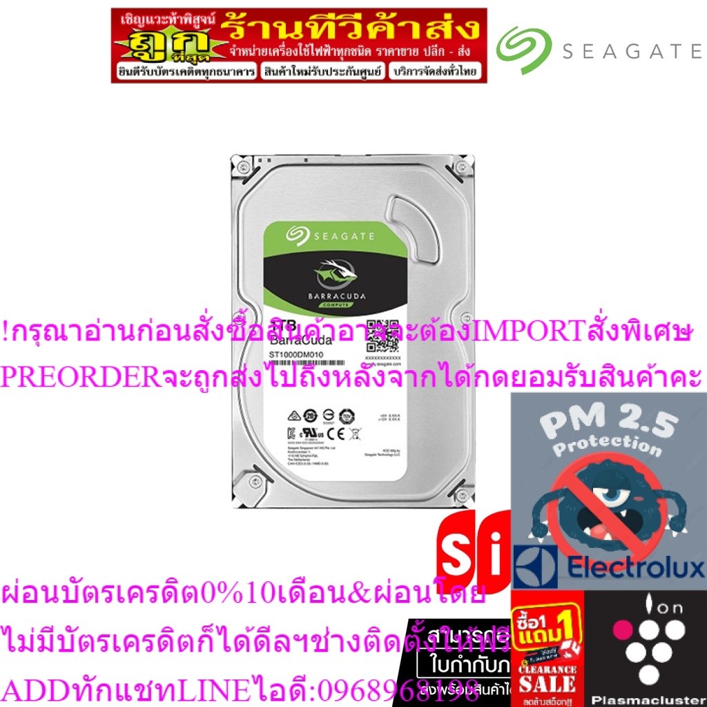 SEAGATE (ฮาร์ดดิสก์) HDD INTERNAL 3.5" 1TB BARRACUDA 5400RPM SATA3 # ST1000DM010 สินค้าร ...