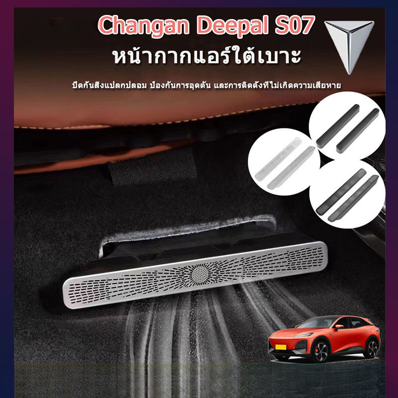 ฝาครอบช่องระบายอากาศรถยนต์ Changan Deepal S07 S7, ฝาครอบช่องระบายอากาศรถยนต์, ฝาครอบช่องระบาย ...