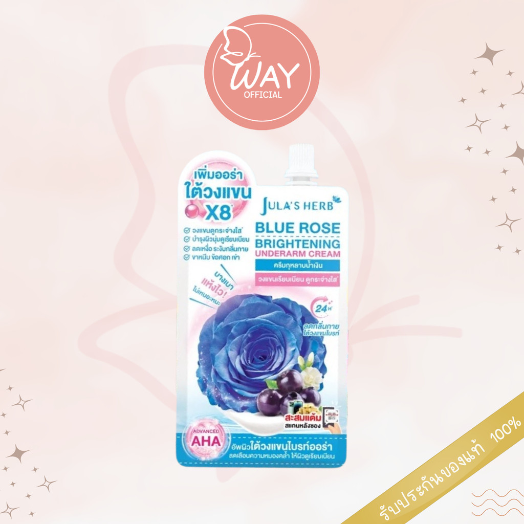 [ซอง] Jula's Herb Blue Rose Brightening Underarm Cream 10g จุฬาเฮิร์บ ...