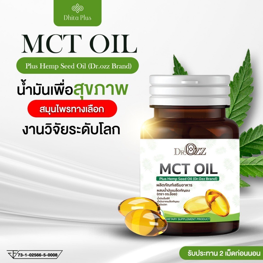 (ร้านค้าบริษัท) น้ำมัน MCT OIL PLUS Hemp Seed Oil [Dr.Ozz] - เพื่อสุขภาพ | Shopee Thailand