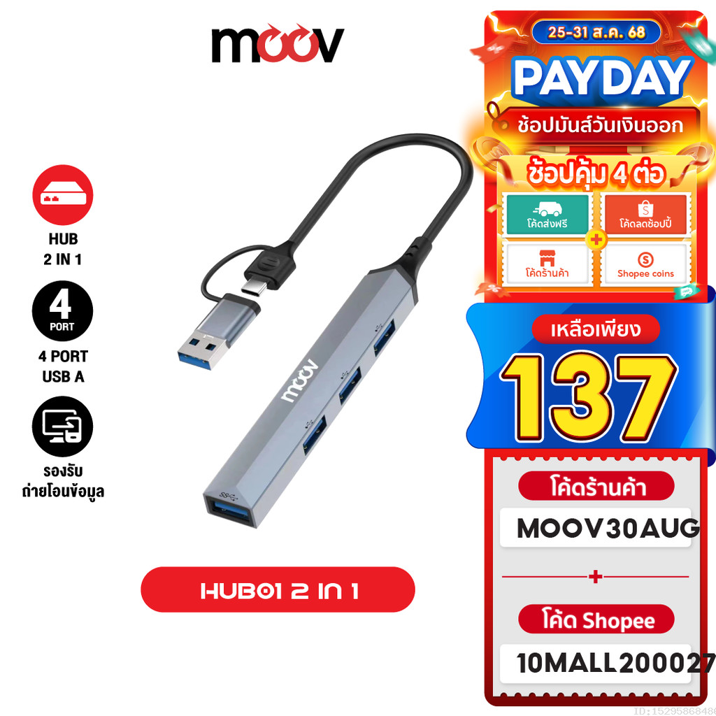 [137บ.โค้ดคุ้ม] Moov HUB01 2 in 1 USB & Type C ฮับ 4 พอร์ต ตัวเพิ่มช่อง ...