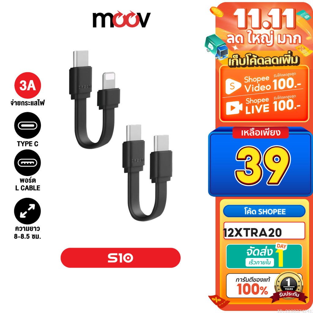 [39บ. ราคาพิเศษ] Eloop S10C / S10L สายชาร์จเร็ว USB Data Cable Type C to C 5A / L Cable 2.4A ของ ...