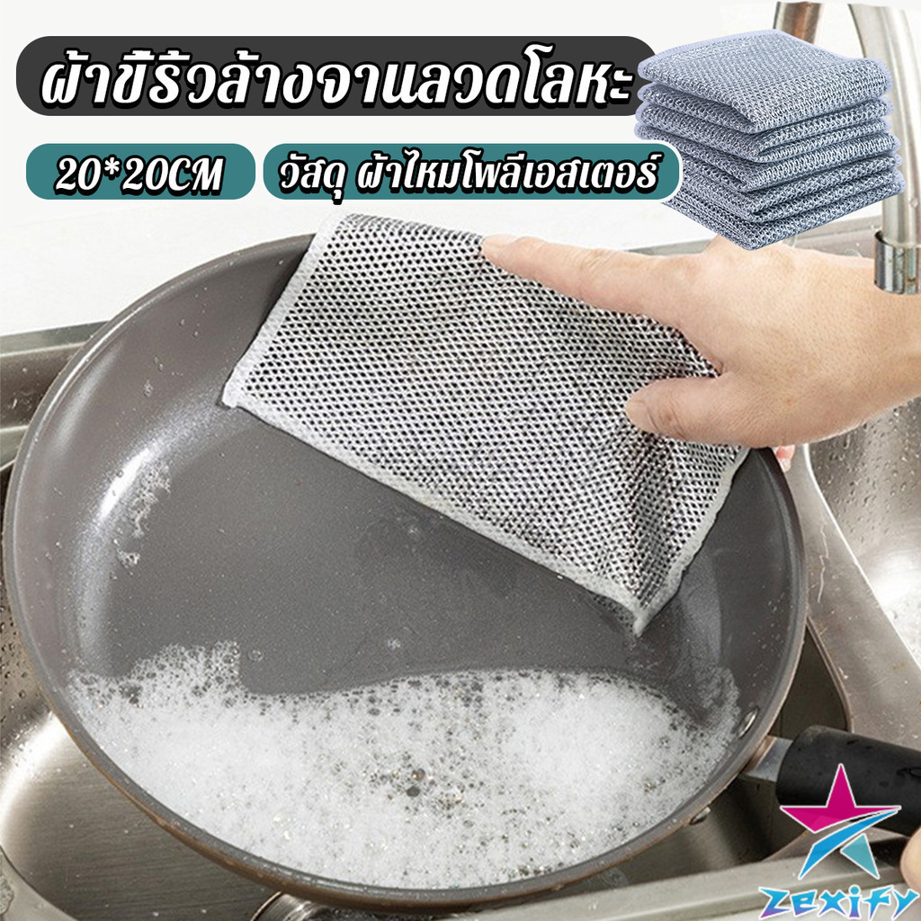 ZXF 1 ชิ้น ผ้าล้างจาน ทำสะอาดห้องครัว ขนาด 20cm ผ้าอเนกประสงค์ Wire ...