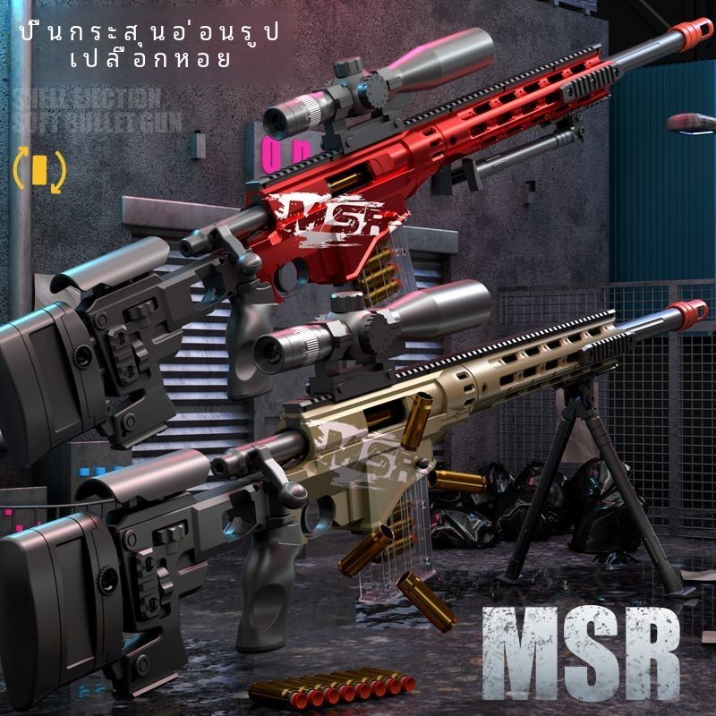 พับ MSR Shell Shell Toy Gun พับจำลอง AWM ซอฟต์บอมบ์ขนาดใหญ่ 98K Sniper Gun ของเล่นเด็ก Peace ...