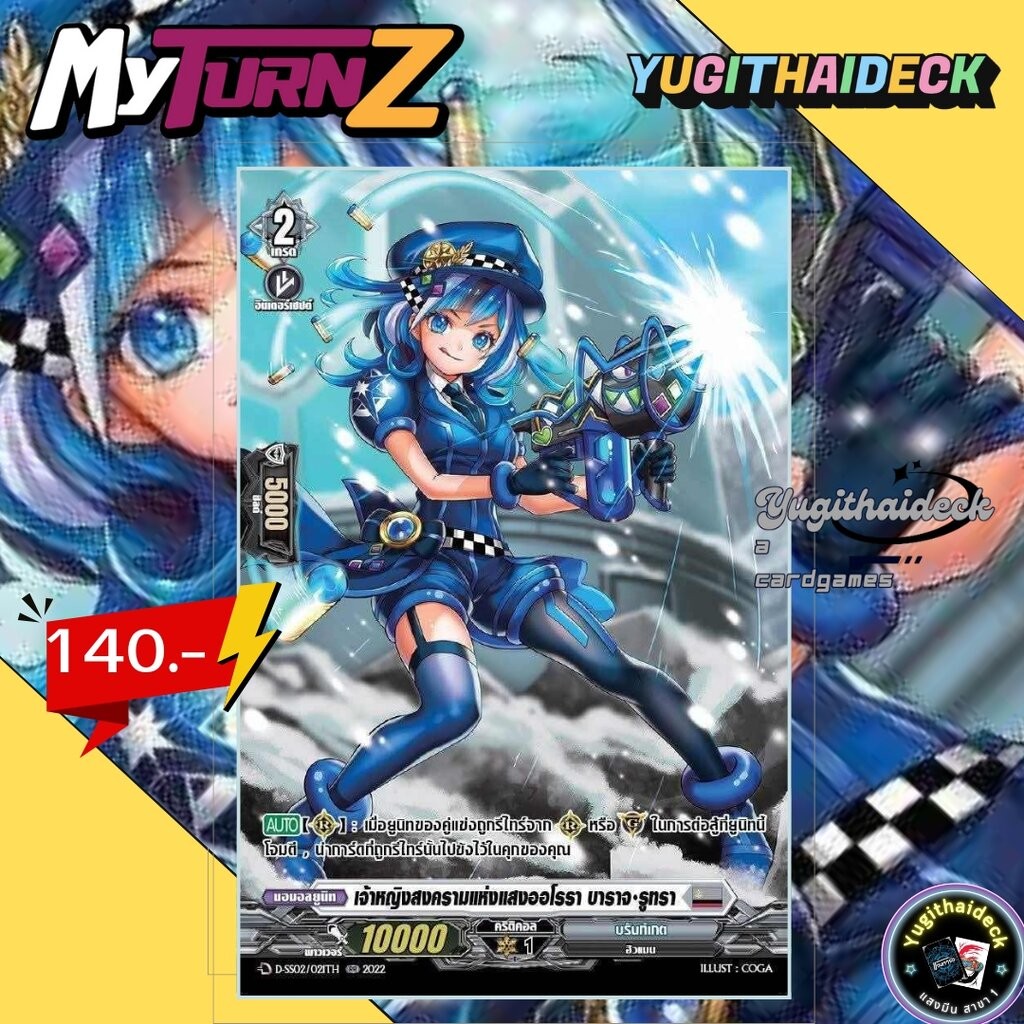 แวนการ์ด MyturnZ เจ้าหญิงสงครามแห่งแสงออโรรา บาราจ รูทรา D-SS02/021TH 1 ใบ ฟอย | Shopee Thailand