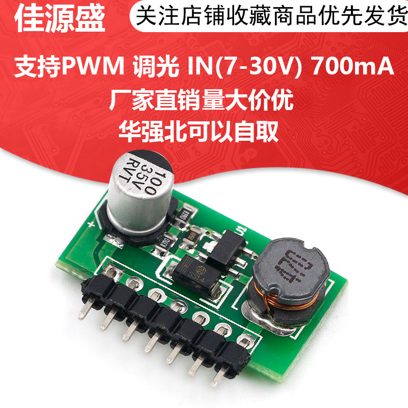 ไดร์เวอร์ LED 3W ใหม่ รองรับการหรี่แสง PWM หลายพิน IN(7-30V)OUT 700mA ...