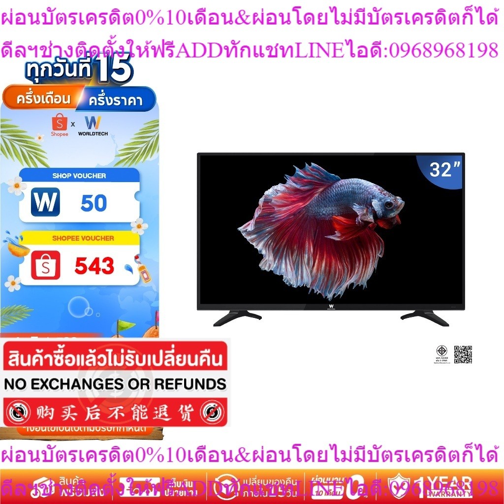 Worldtech ทีวี 32 นิ้ว LED TV Analog HD Ready รับประกัน 1 ปีเต็ม | Shopee Thailand