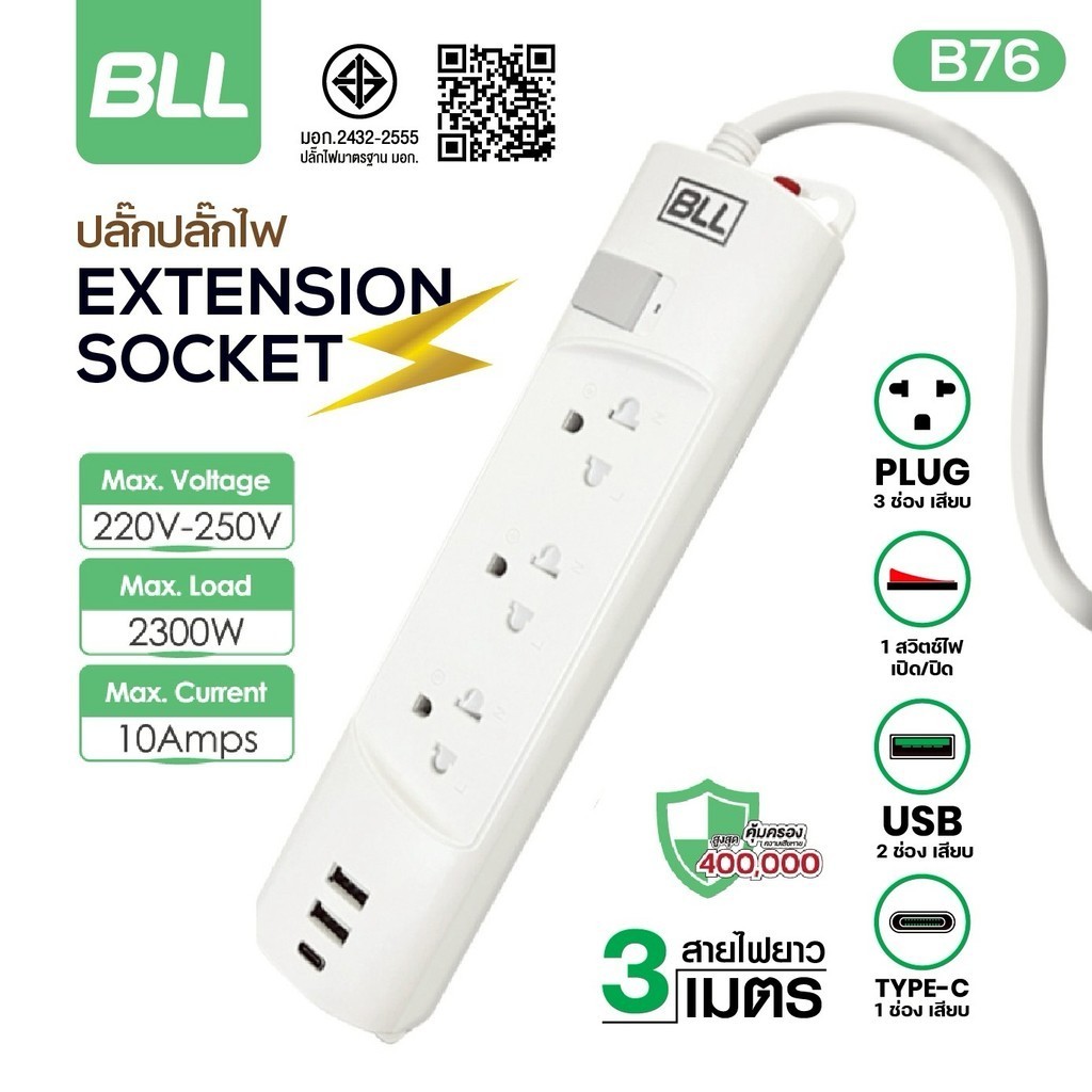 ปลั๊กไฟ BLL รุ่น B76 1สวิตซ์ 3ช่องเสียบ 2 ช่อง USB 1 ช่อง Type-C สายยาว 3 เมตร มีมอก. 10A 2300W ...