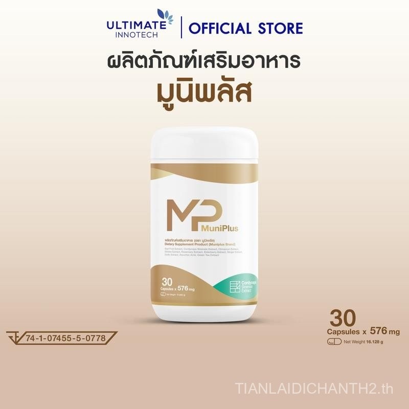 อาหารเสริม Muniplus Ultimate Innotech | Shopee Thailand