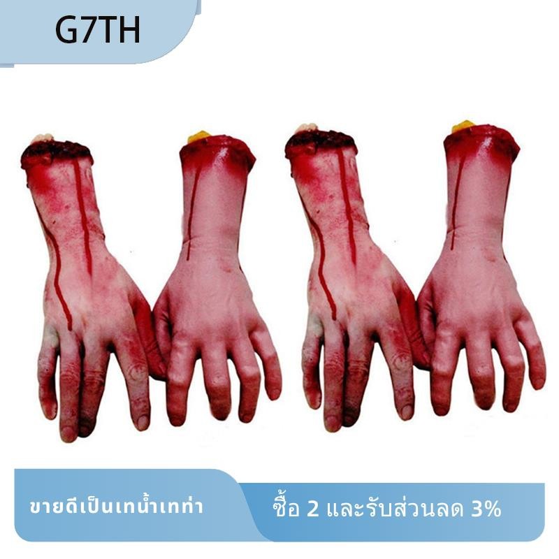 2x Bloody สยองขวัญน่ากลัวฮาโลวีน Prop ปลอม Severed Life ขนาดแขน Hand ...