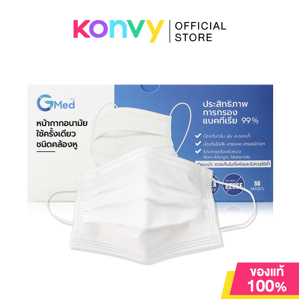 GMed Medical Earloop Face Mask [50pcs] จีเมด หน้ากากอนามัยใช้ครั้งเดียว ...