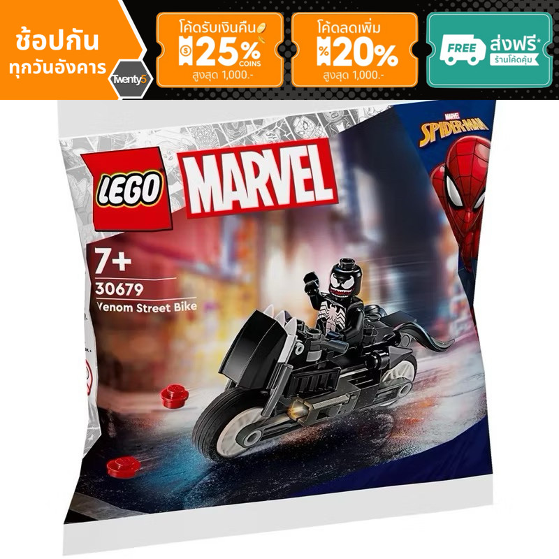 LEGO 30679 Venom Street Bike เลโก้ ของใหม่ ของแท้ 100% | Shopee Thailand