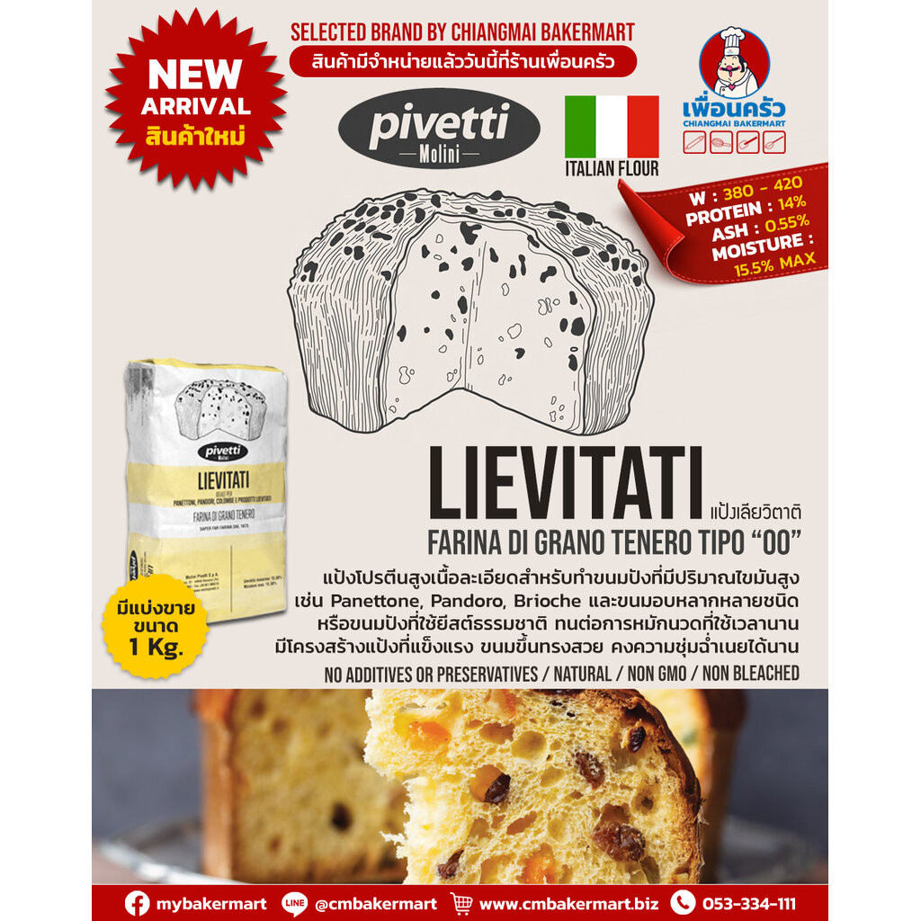 (กระสอบ) Pivetti Lievitati Panettone Flour (Farina tipo 00) 10 Kg ...