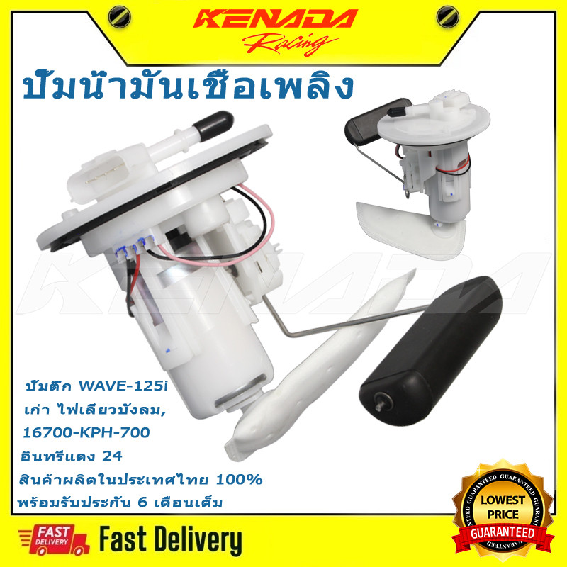 ปั้มติ๊ก WAVE-125i เก่า ไฟเลี้ยวบังลม, 16700-KPH-700 อินทรีแดง 24 ...