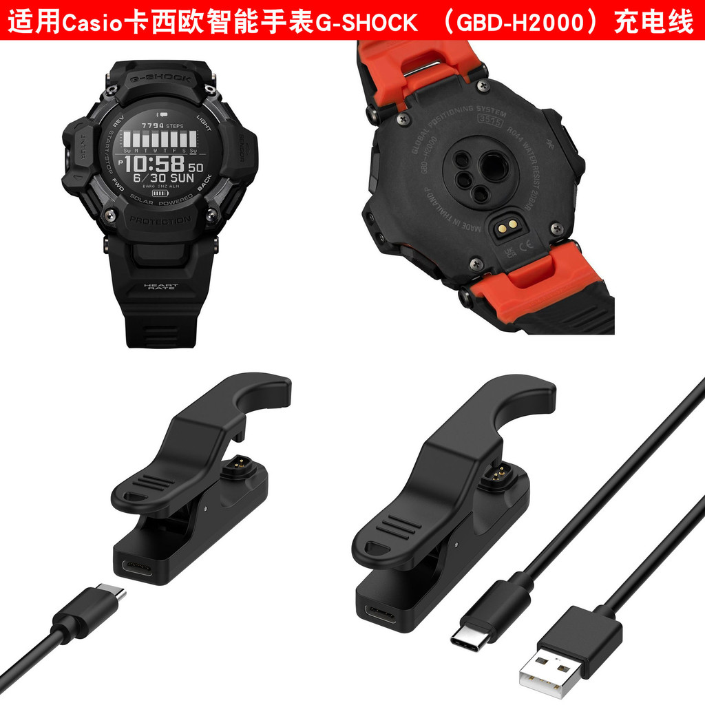 เหมาะสําหรับ Casio Watch H2000 สายชาร์จ G-SHOCK GBD-H2000 Charger ...