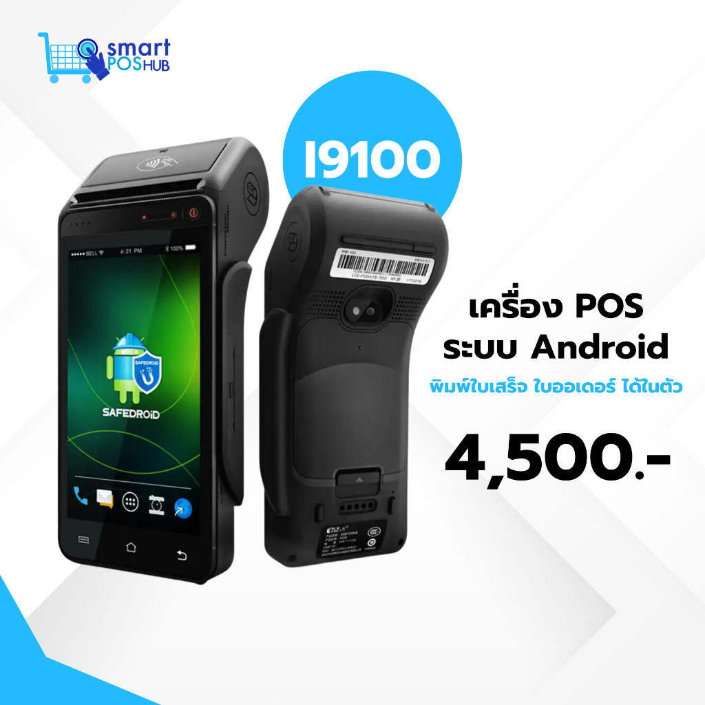 UROVO i9100 All in One Android POS EDC เครื่องขายหน้าร้านพกพา รับออร์เดอร์ รับชำระเงิน เครื่อง ...