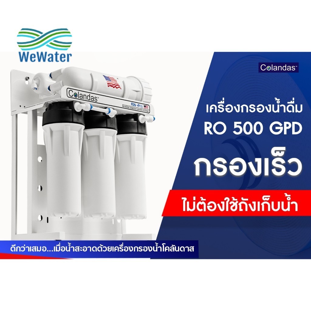 COLANDAS RO 500G เครื่องกรองน้ำโคลันดาส RO500 GPD ขาตั้ง ไม่ใช้ถัง ...